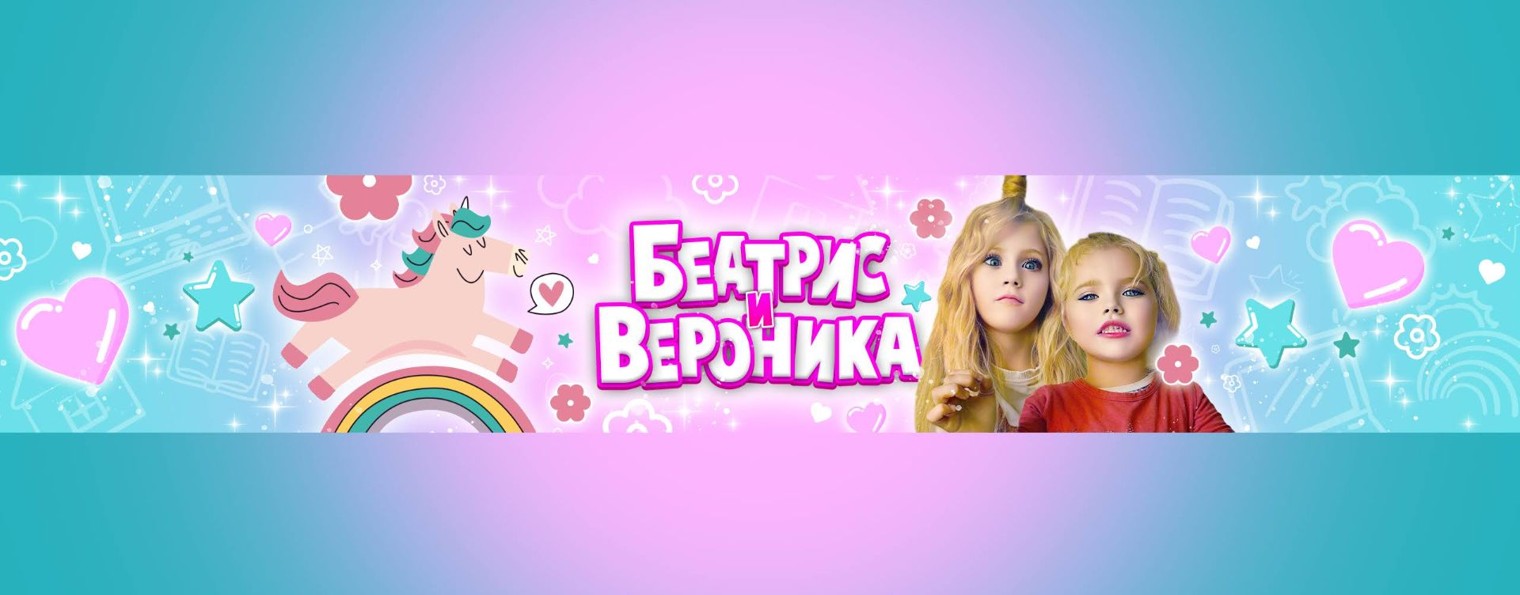 Лайк крошки Вероника