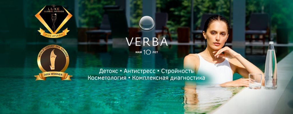Медицинский курорт VERBA