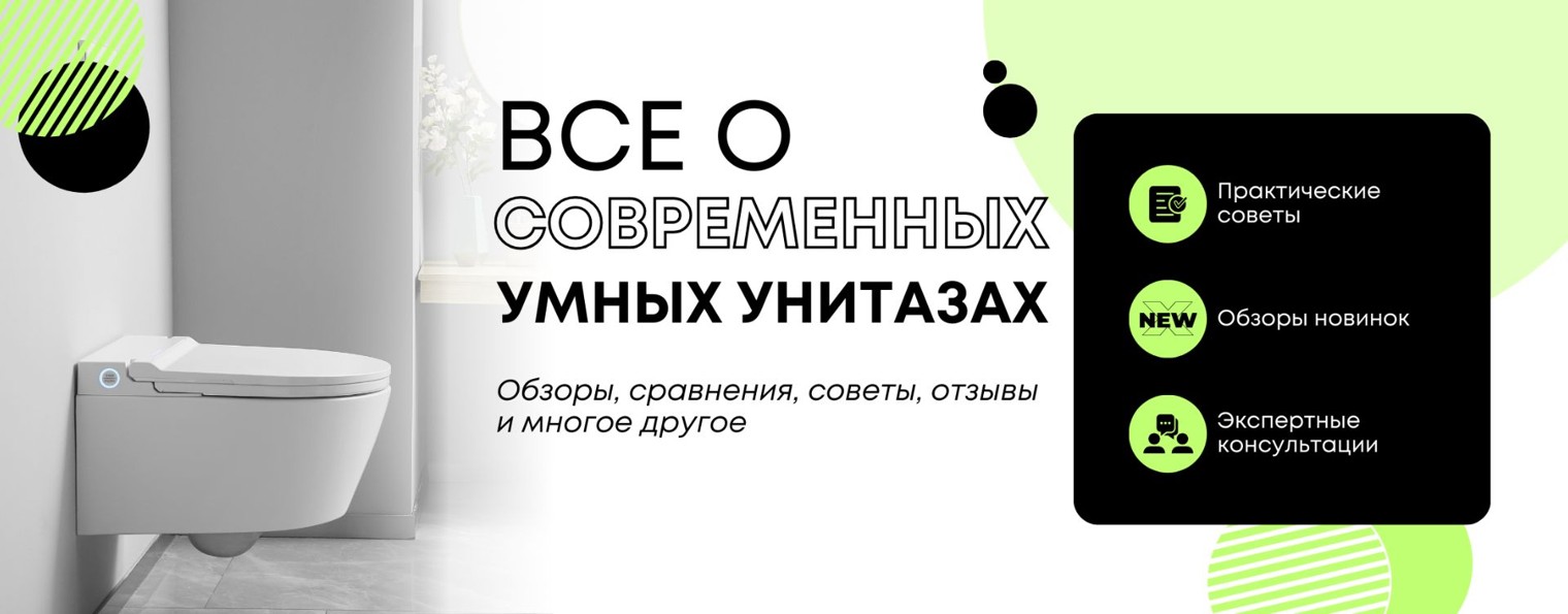 БОРВАЛЬД - магазин умных унитазов