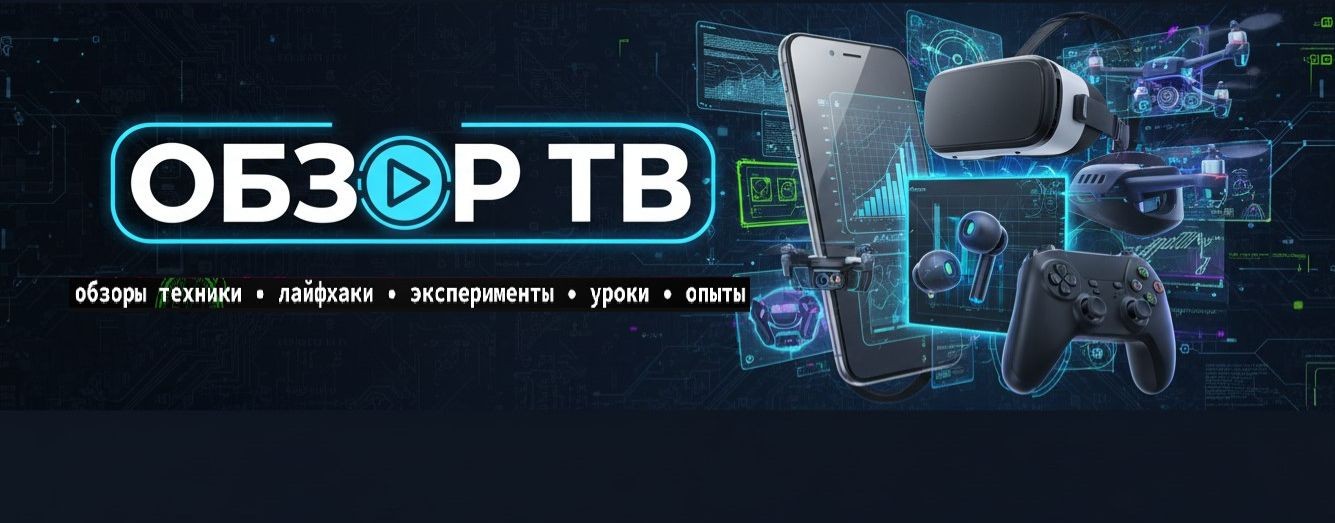 ОБЗОР ТВ