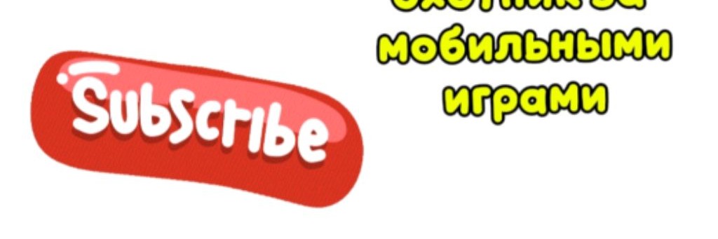 Охотник за мобильными играми