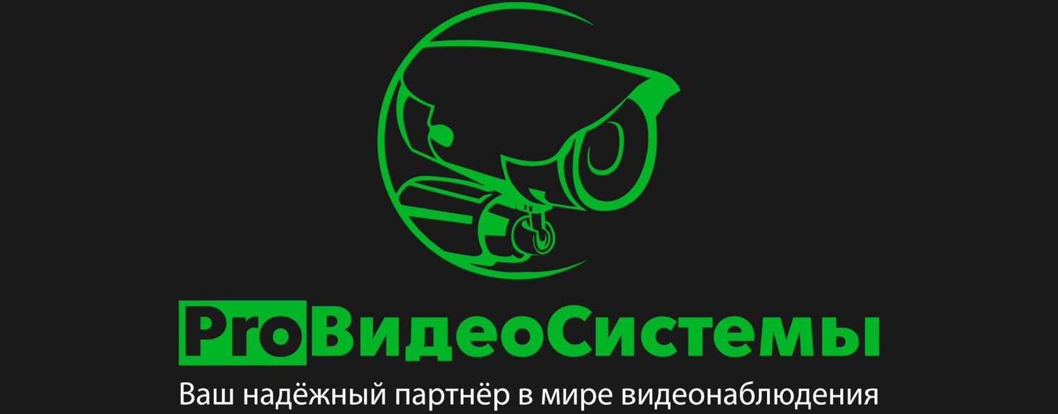 ProВидеоСистемы