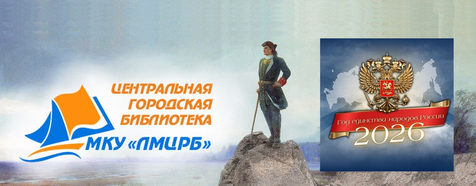 Лодейнопольская Центральная городская библиотека