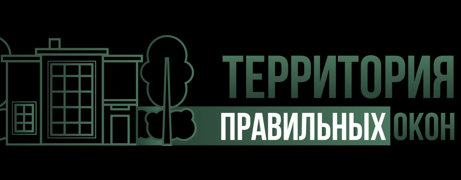 Территория Правильных Окон