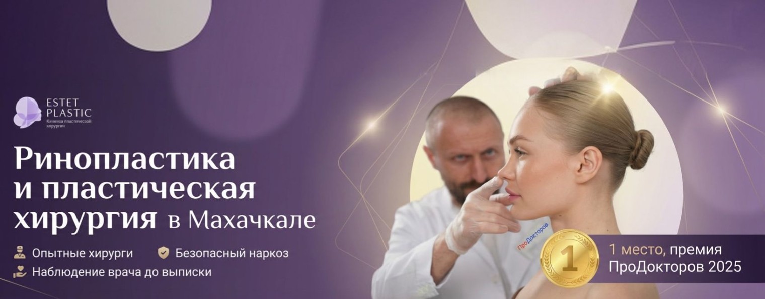 Ринопластика в Махачкале | Гусейнов Али Раджабович