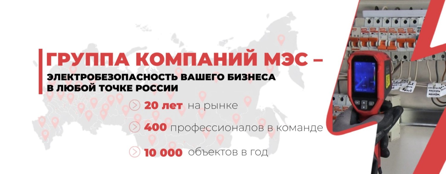 Электролаборатория МЭС