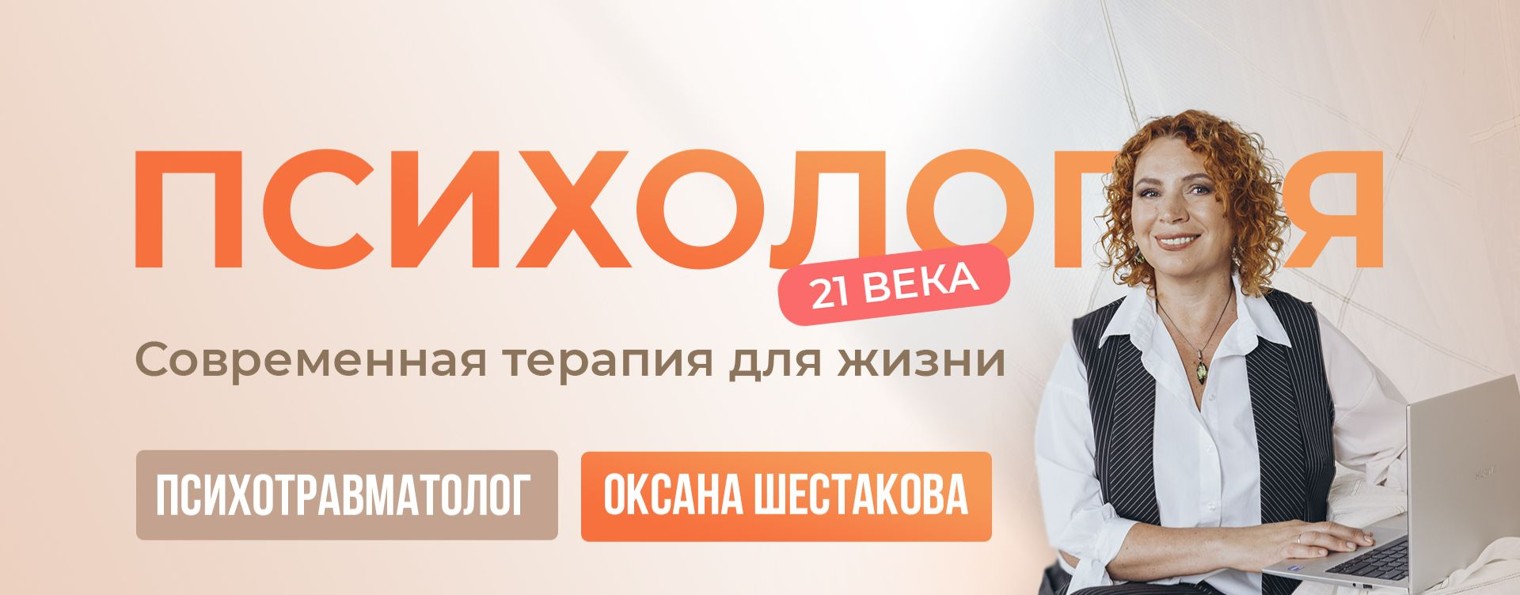 Психолог Оксана Шестакова