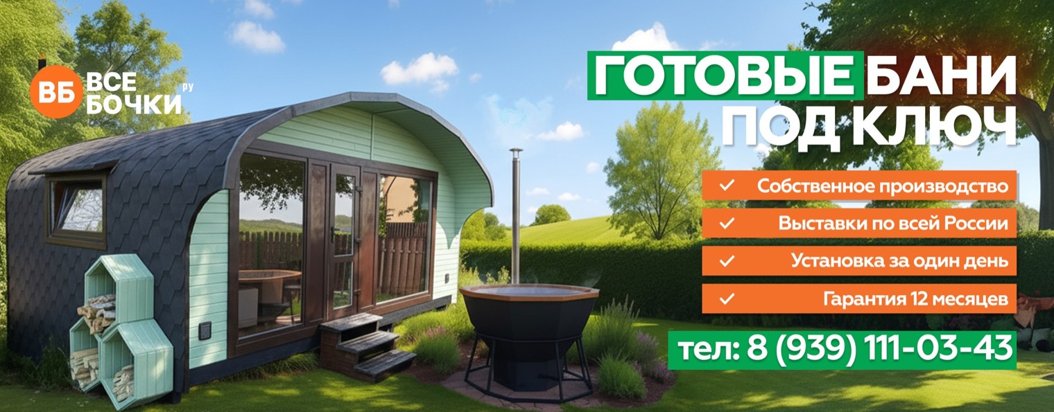 ВсеБочки® - модульные дома и бани