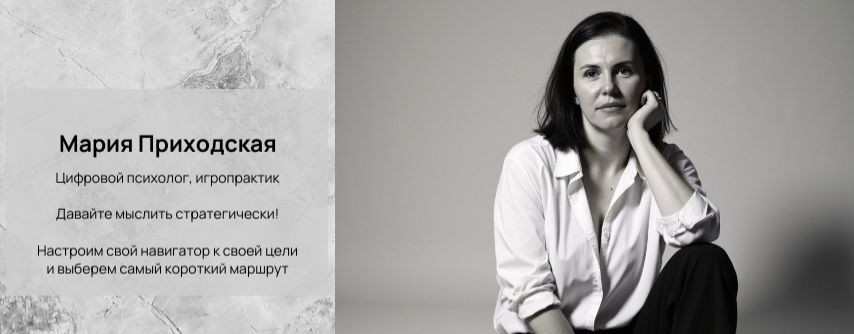 Мария Приходская