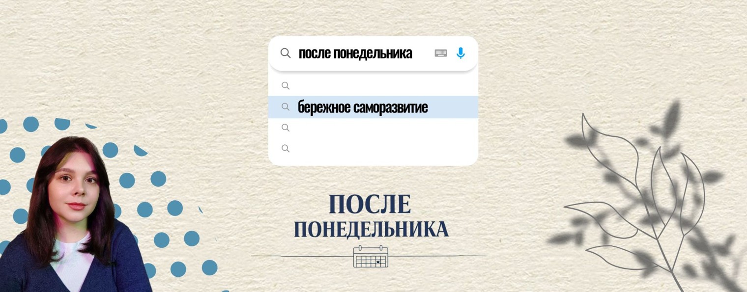 После Понедельника