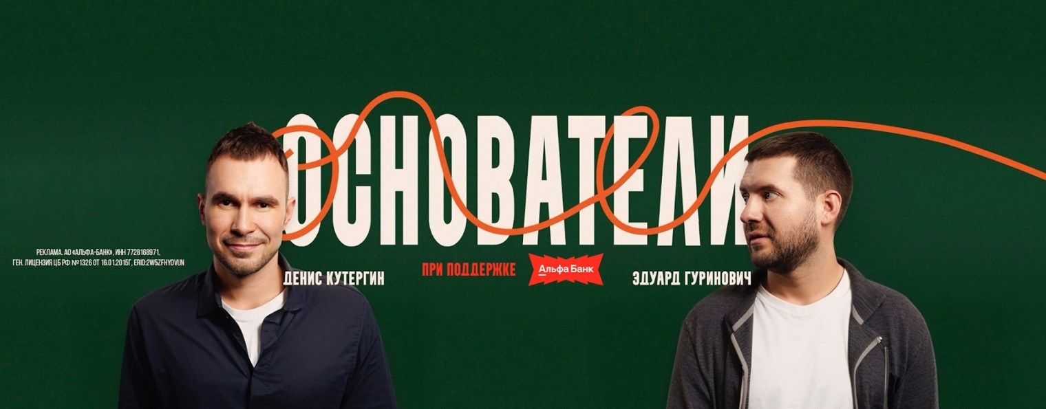 Основатели