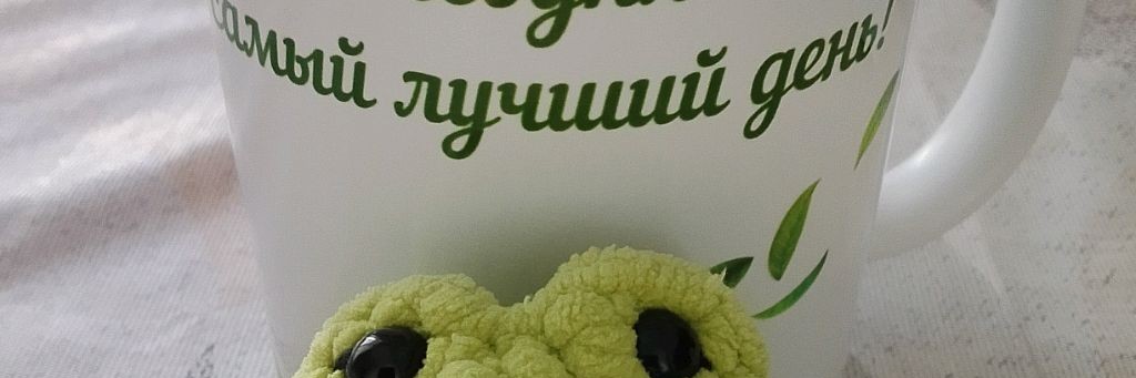 Лягушонак🐸