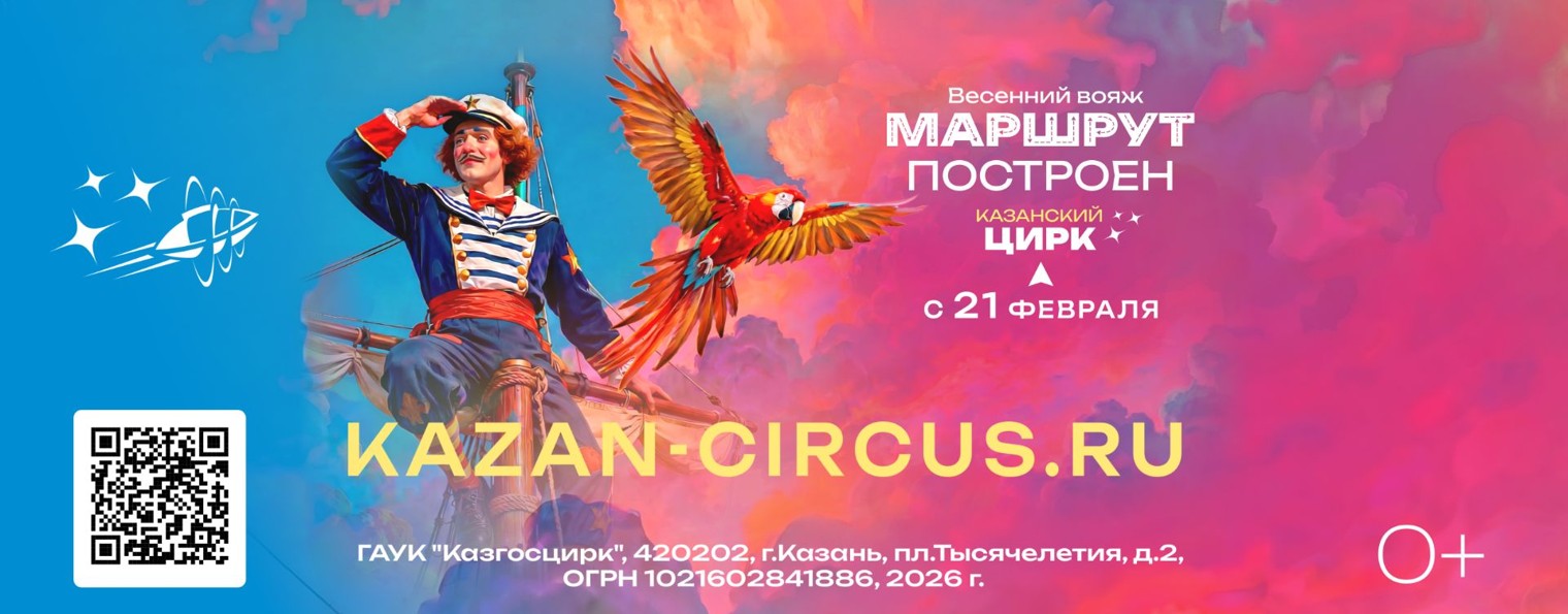 Казанский цирк