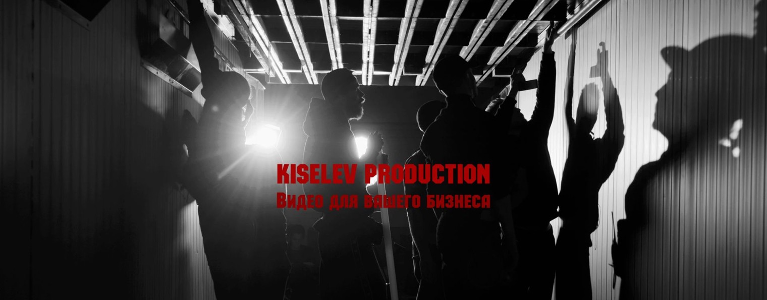 Kiselev Production
