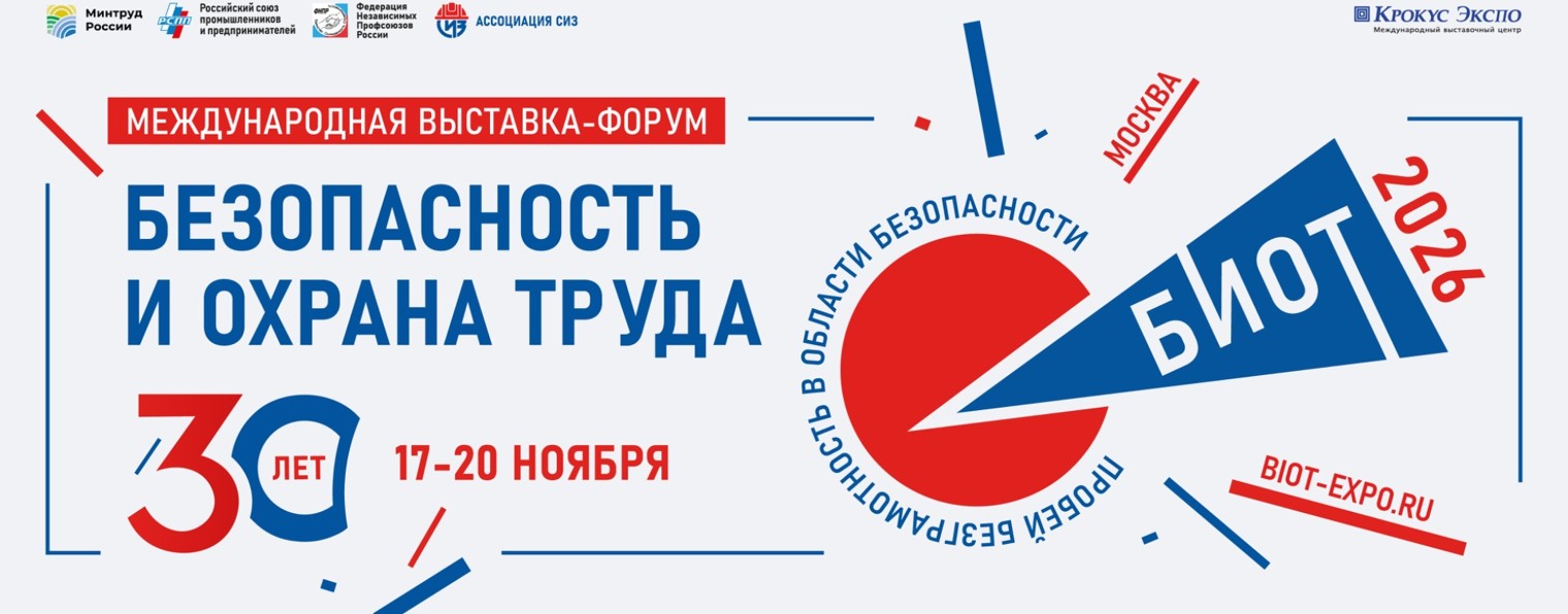 Владимир Котов. Безопасность и охрана труда. БИОТ