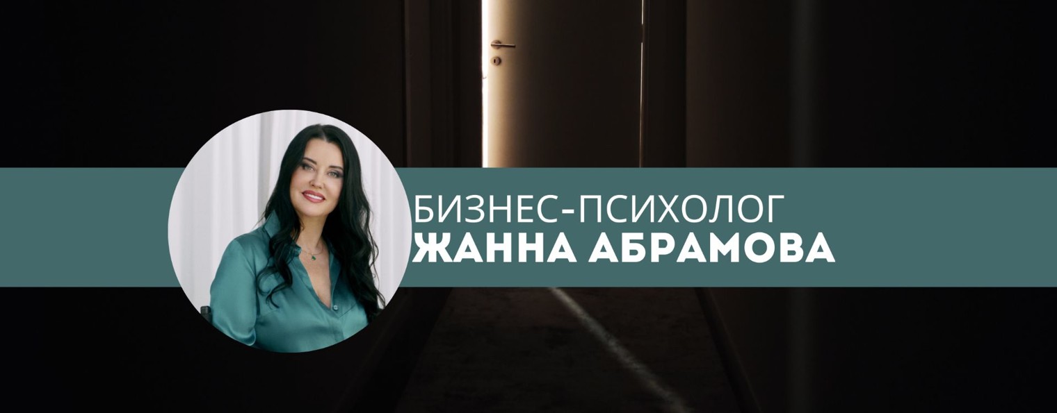 Жанна Абрамова