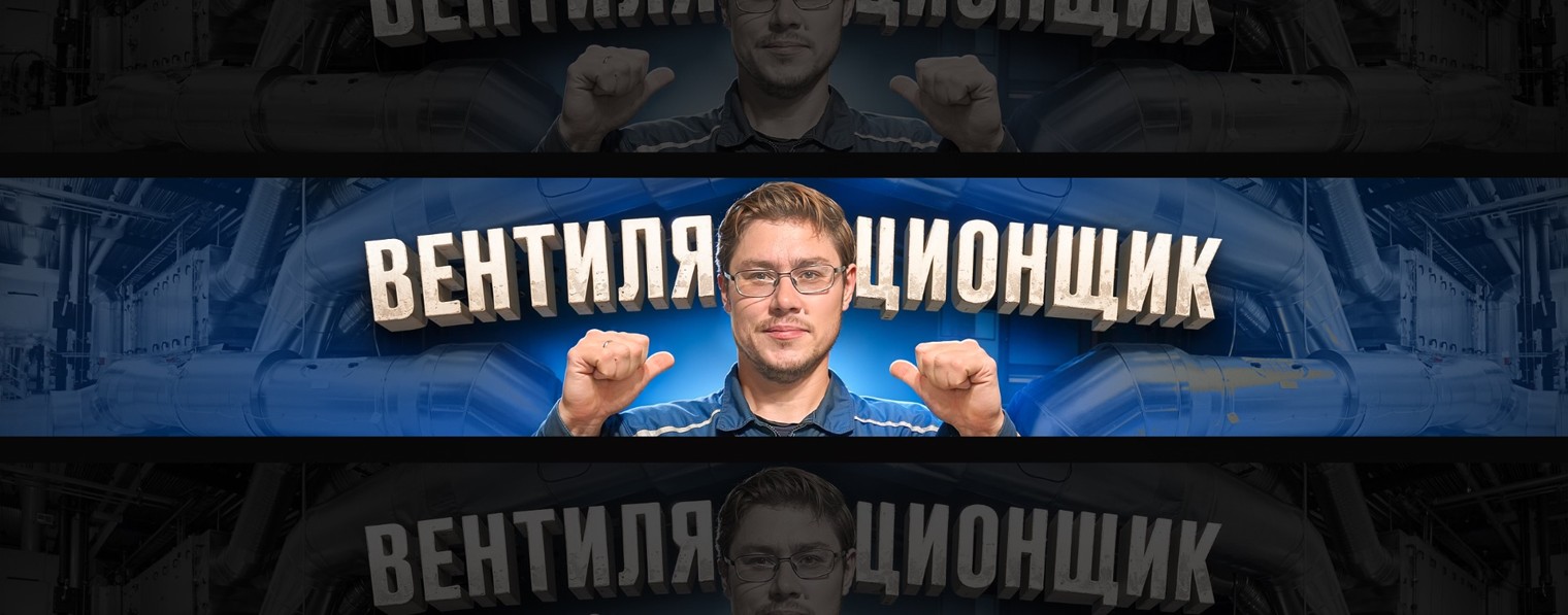 Вентан. Все о вентиляции