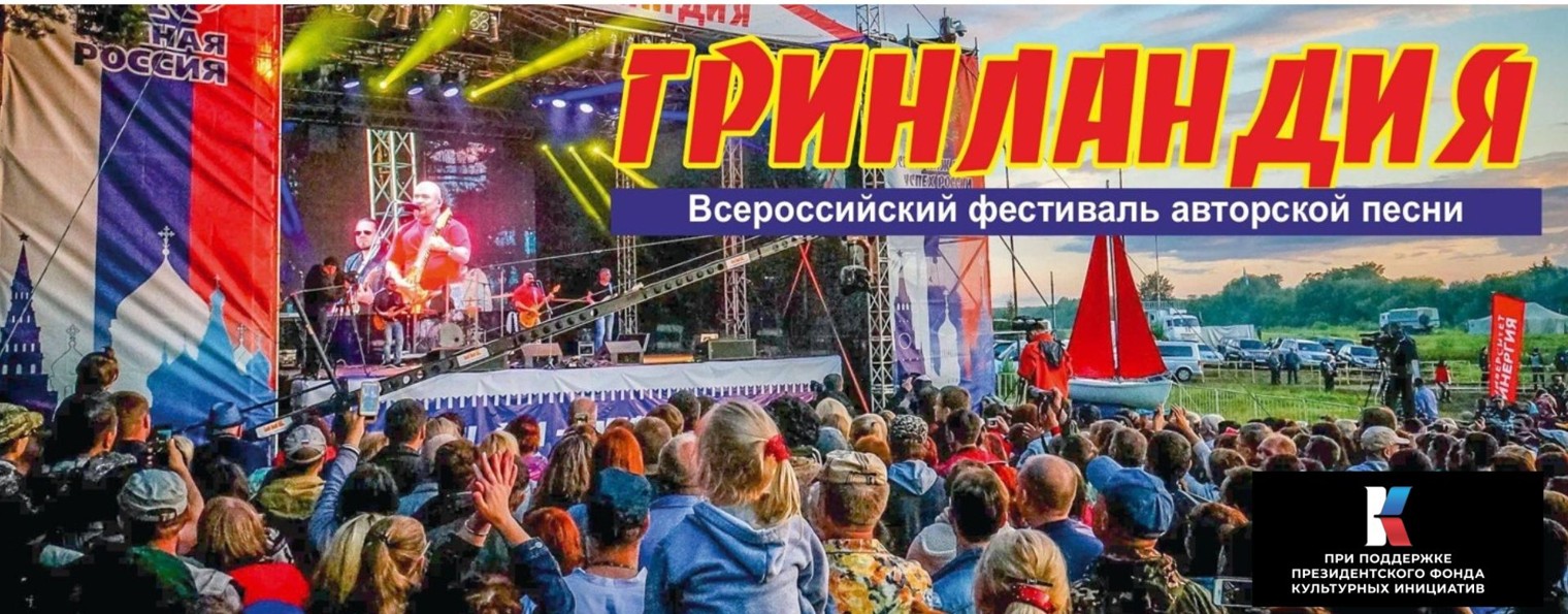 Фестиваль Гринландия