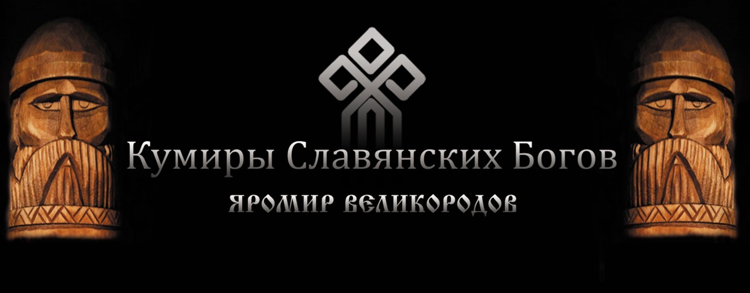 Яромир Великородов