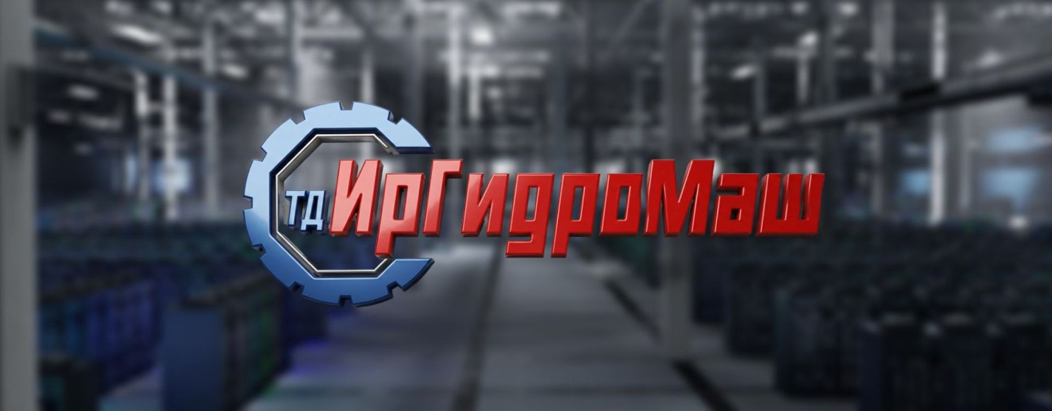 ИрГидроМаш