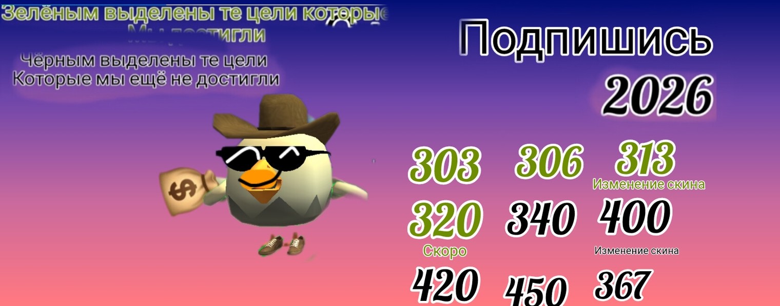 Макс и чикен ГанOFFICIAL