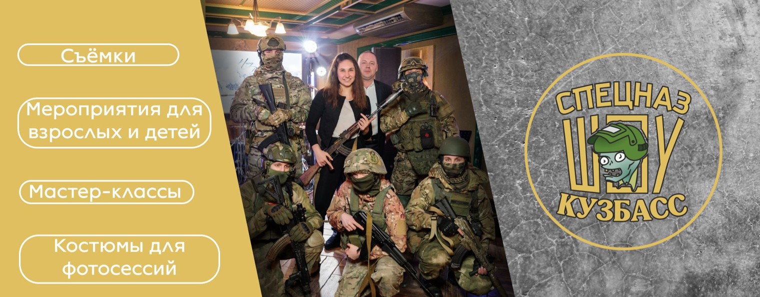 Спецназ Шоу Кузбасс