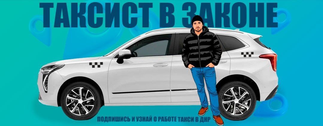 Таксист в законе