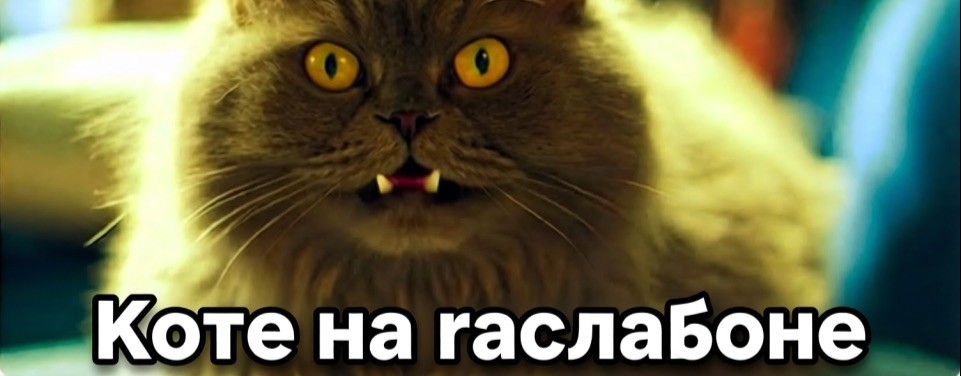 AlCat-интелектуальные коты