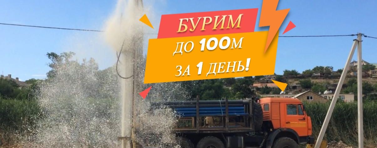 Крымская скважина