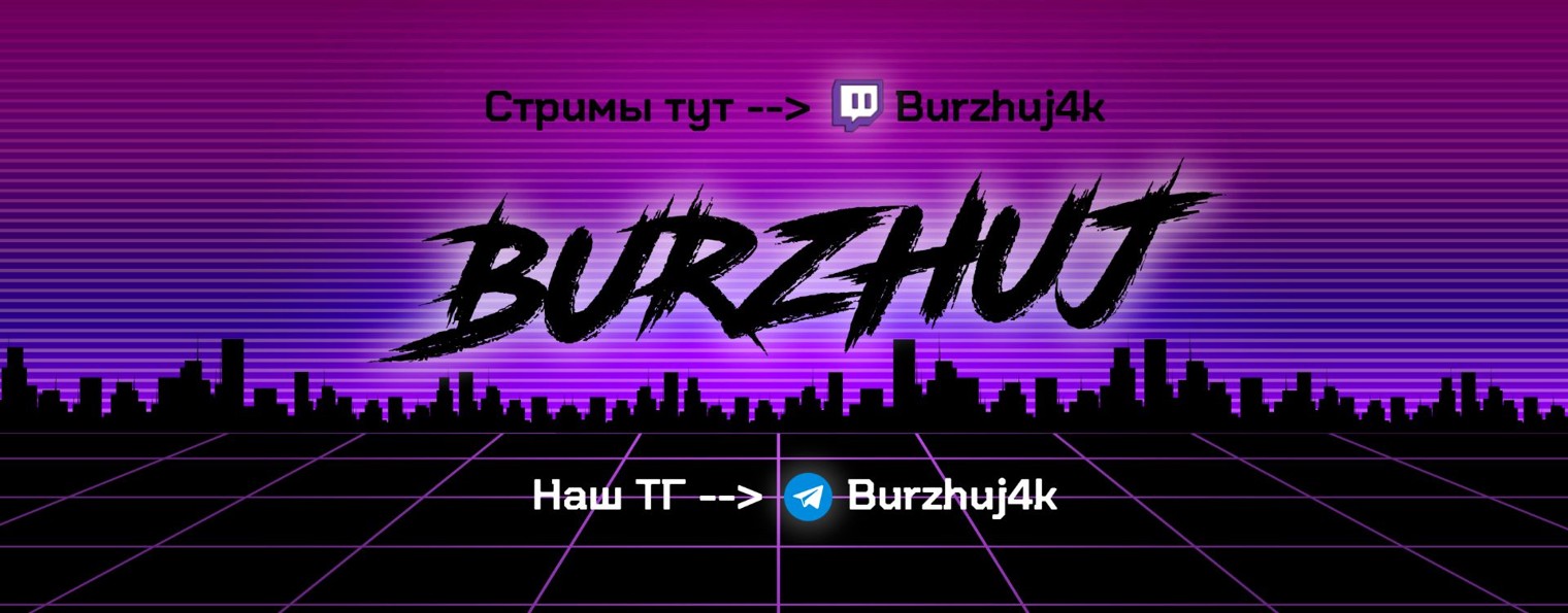 Burzhuj