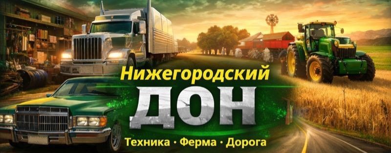 Нижегородский ДОН