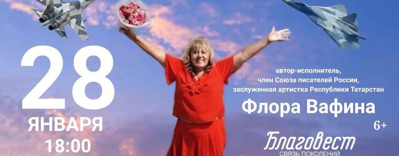 Флора Вафина