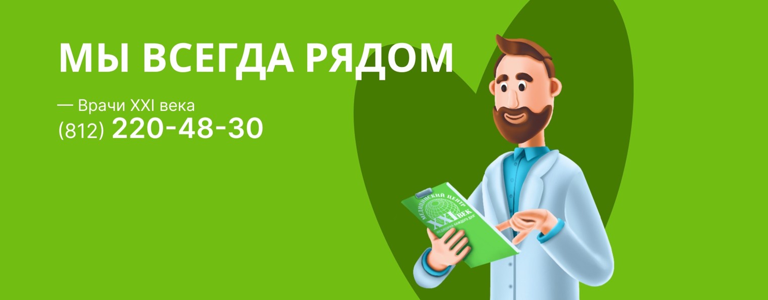 Медицинский Центр 21 век (XXI век)