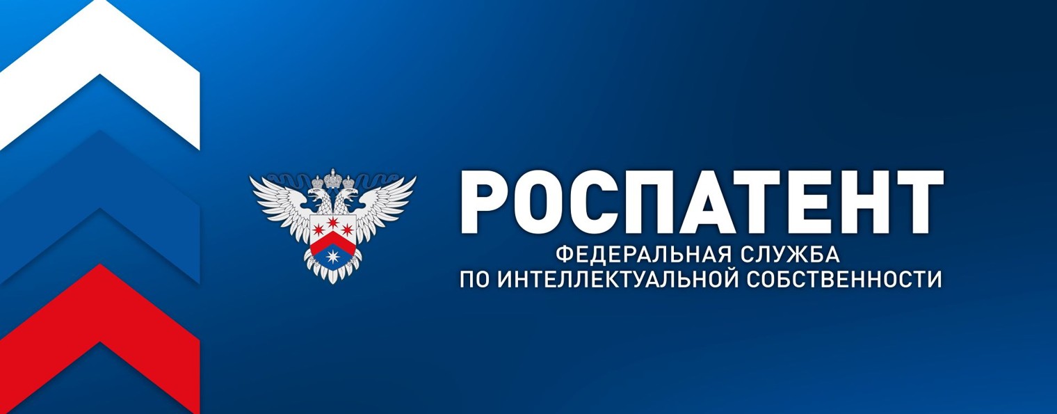 Роспатент