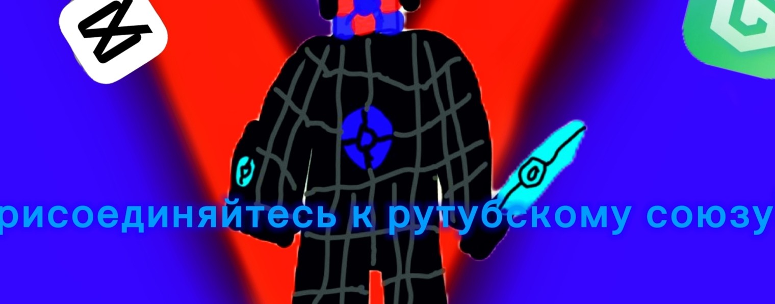 🌟RubaKub🌟 (Р.С.)