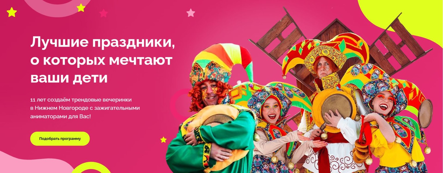 Клюкинажги - семейные и детские праздники, ведущие