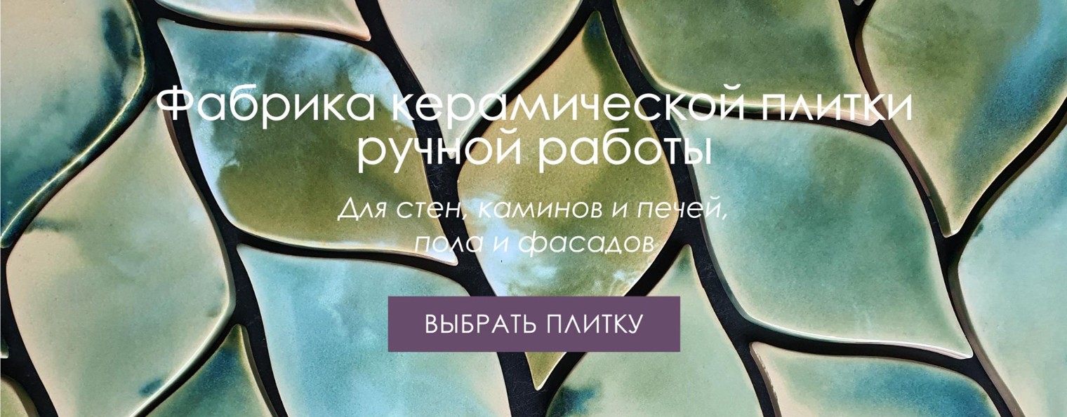 Лайн Керамик