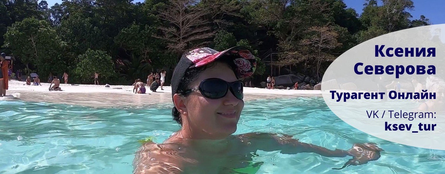 Ксения Северова. Турагент Онлайн