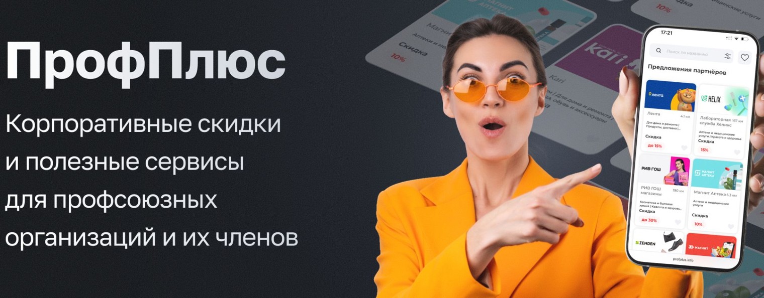 ПрофПлюс