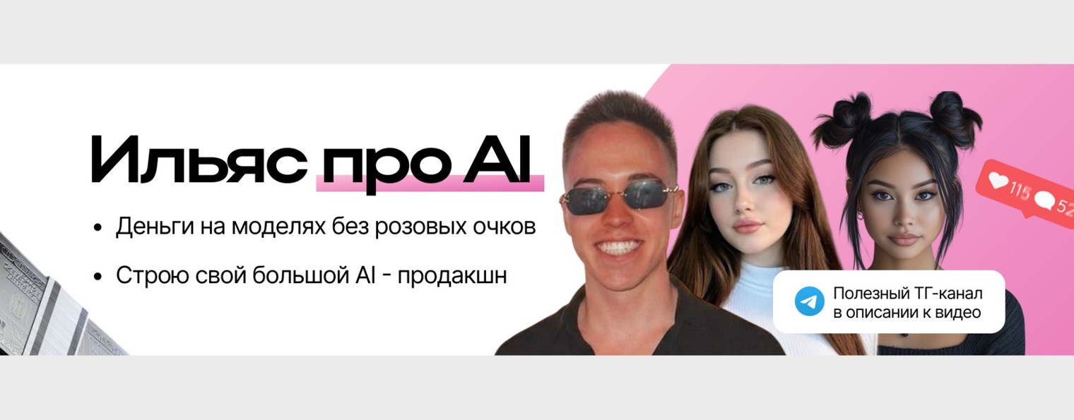 Ильяс PRO-AI