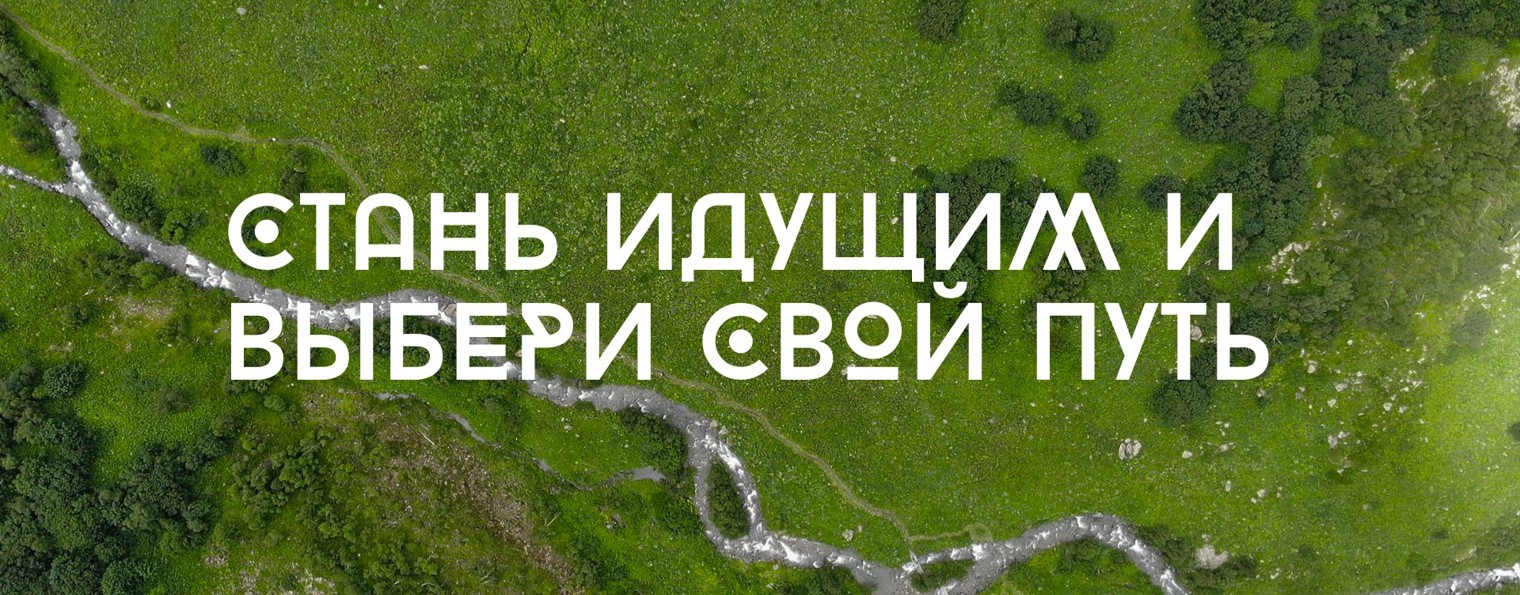 Идущие по горам