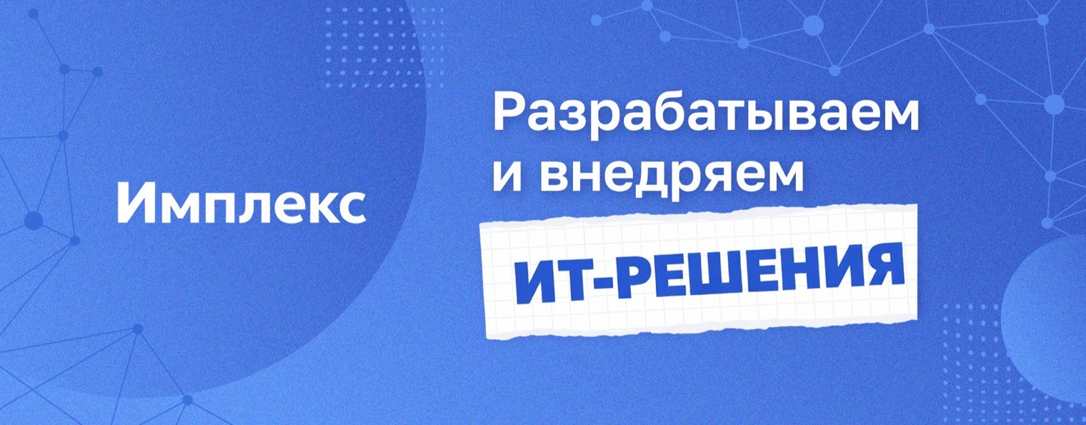 implecs | Аккредитованная ИТ-компания