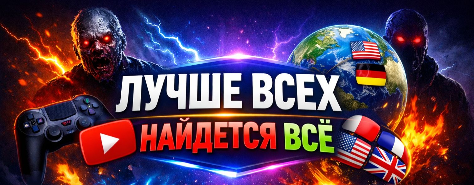 Лучше Всех — Найдется Все 🌎