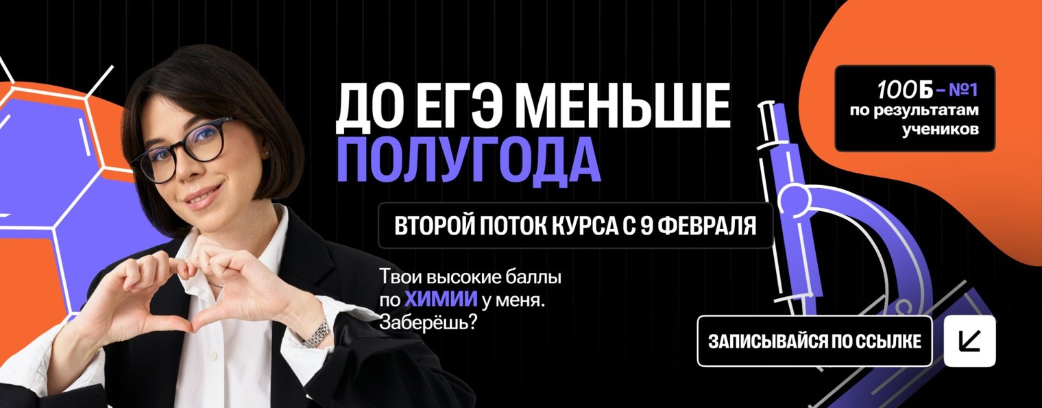 Екатерина Строганова | Химия ЕГЭ | 100балльный