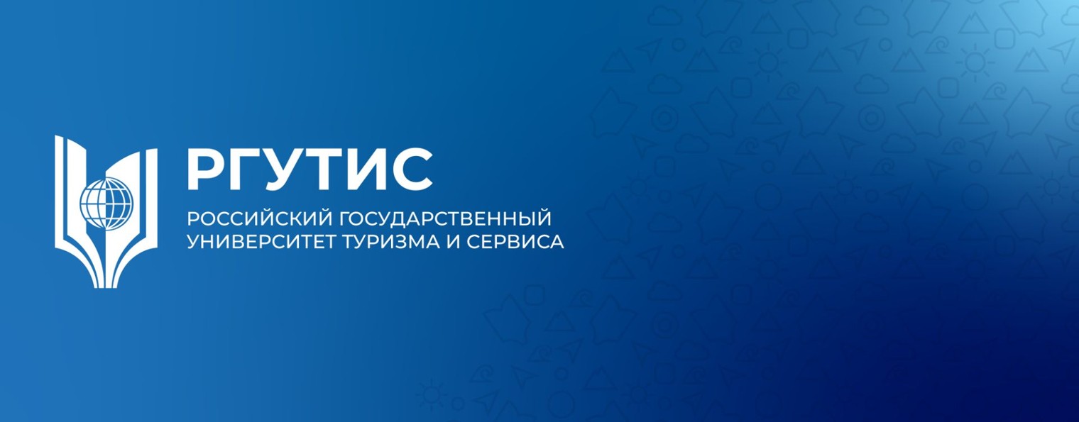 РГУТИС