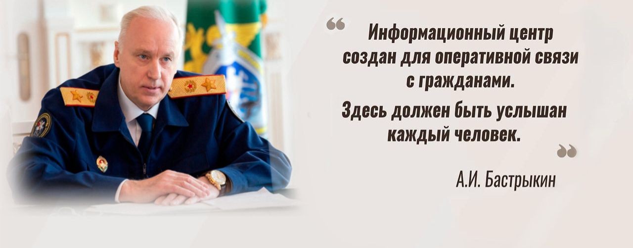 Информационный центр СК России