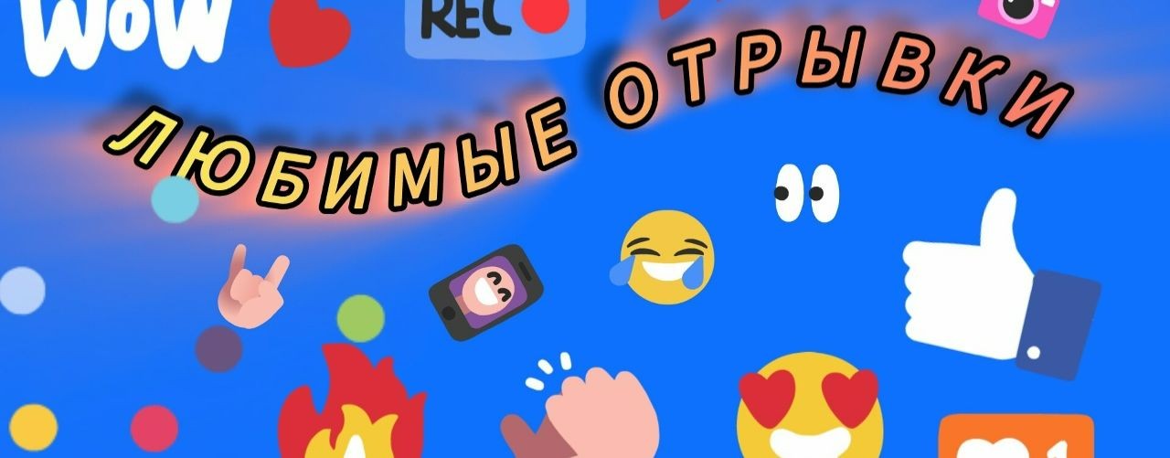 ЛЮБИМЫЕ ОТРЫВКИ