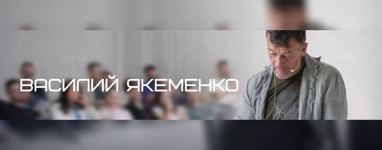 Василий Якеменко