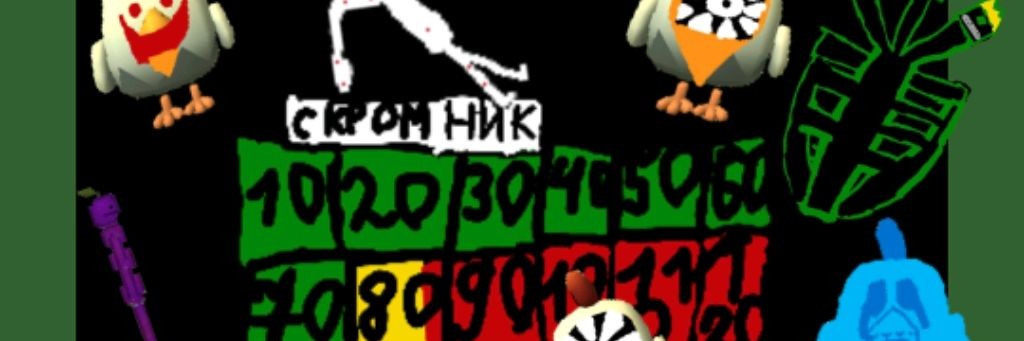 🧊☃️❄️✓Gohome 999k✓☃️❄️🧊2.0 (Визер Взрыв)(🐱💜=💩