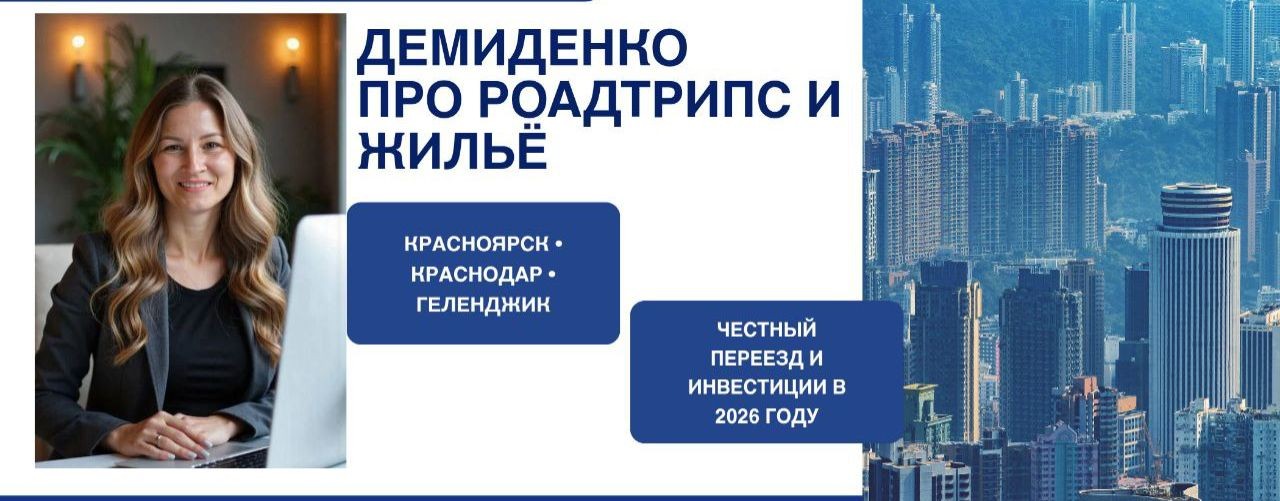 Демиденко Про Роадтрипс и Жилье